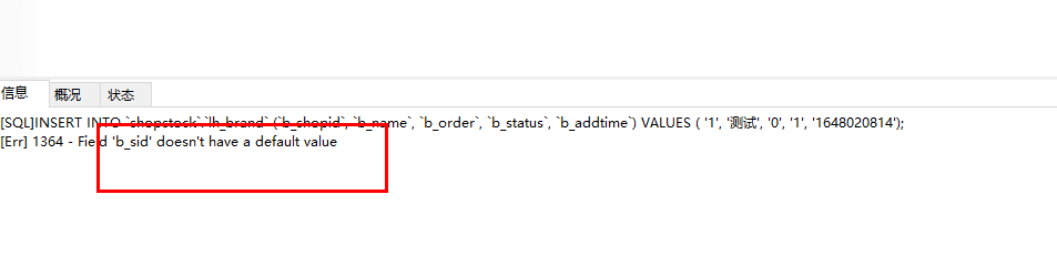 mysql"doesn't have a default value "的解决办法 - 知乎