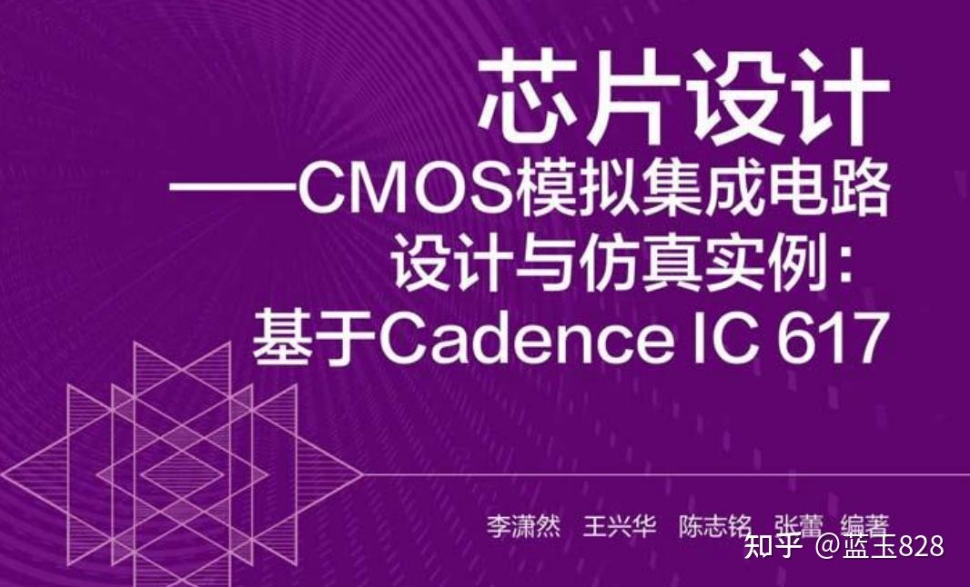 记录学习Cadence IC617(1) - 知乎
