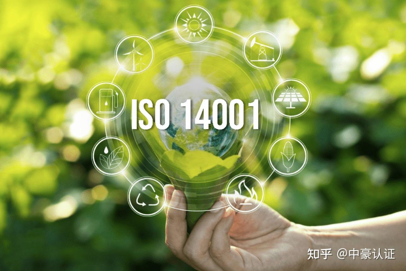 关于ISO 14001环境管理体系认证企业必知的6大要素 - 知乎