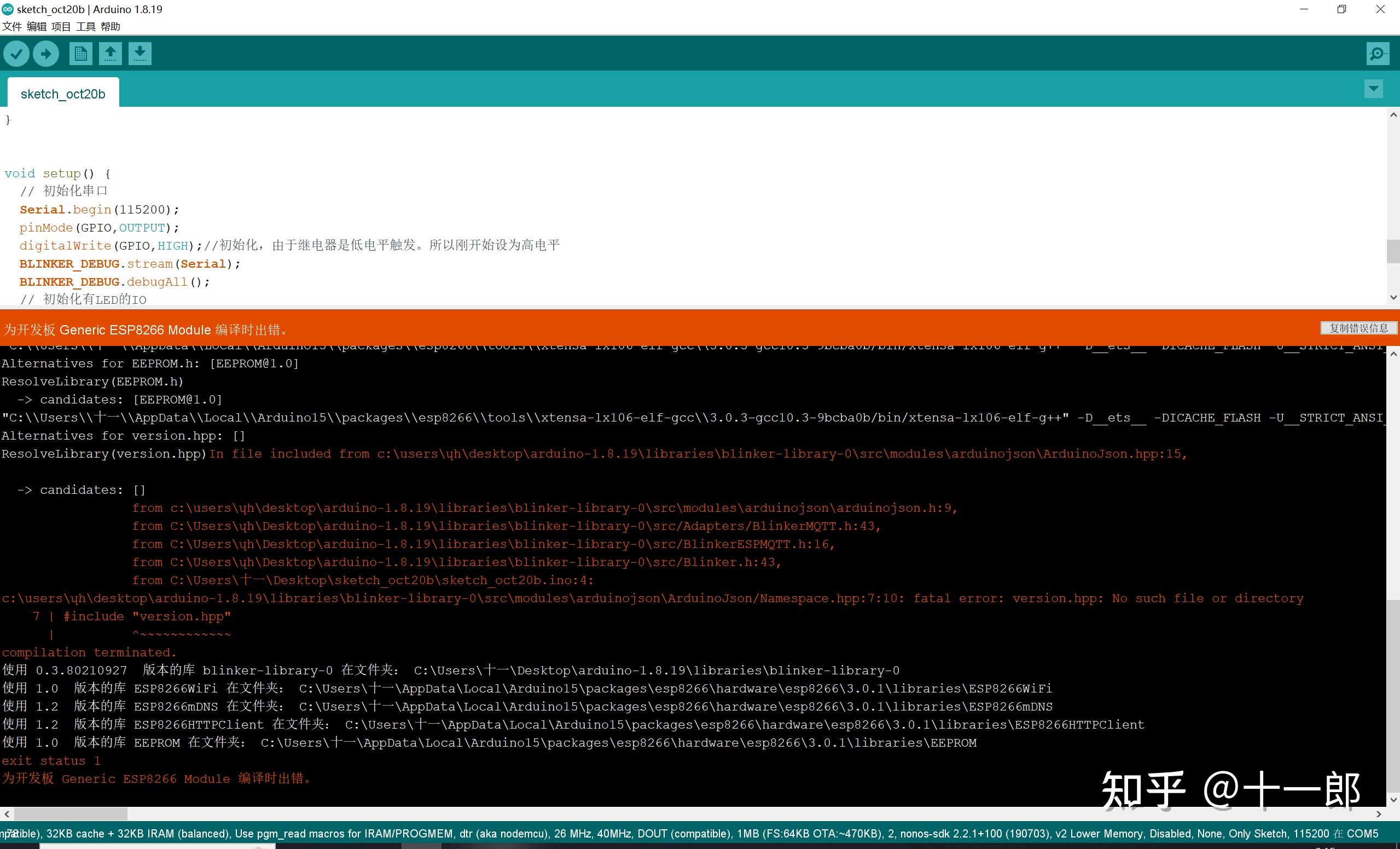 arduino演绎esp8266时报错，小白求教？ - 知乎