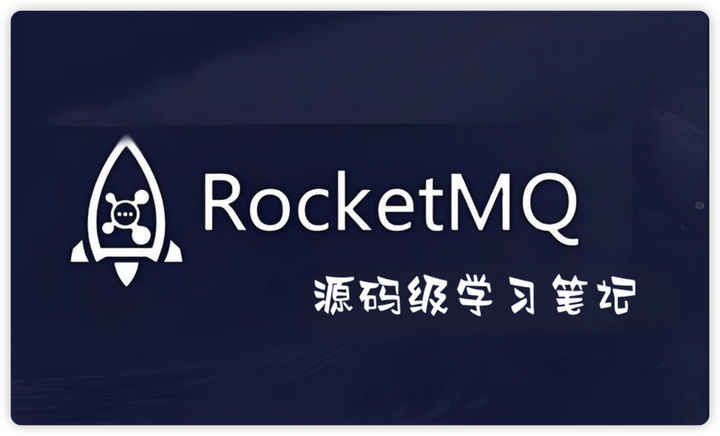 RocketMQ架构设计与实现原理-学习笔记 - 知乎