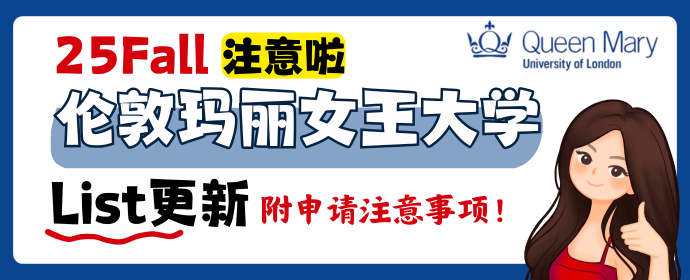 【25fall】QM伦敦玛丽女王大学list来啦！ - 知乎