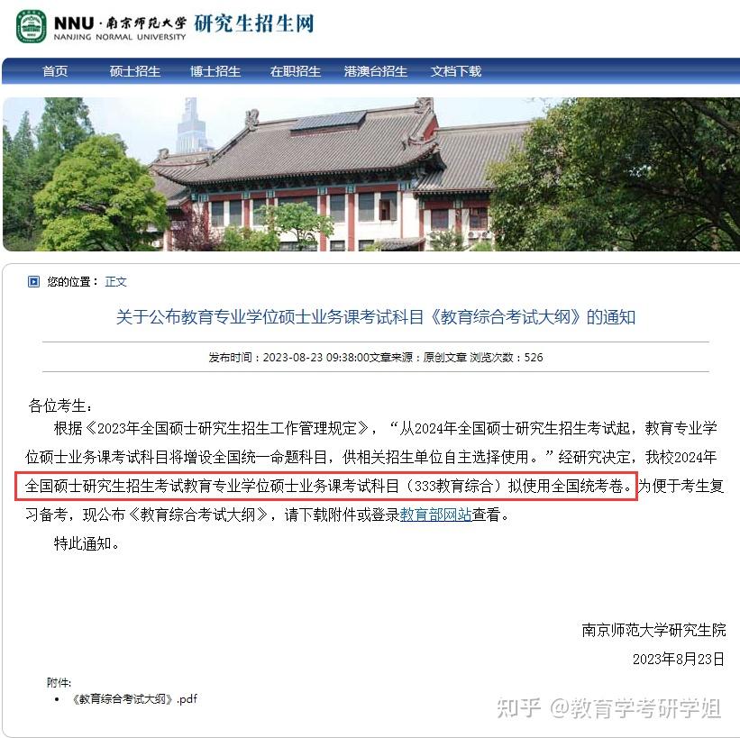 24年考研333教育学哪些高校是统考？ - 知乎