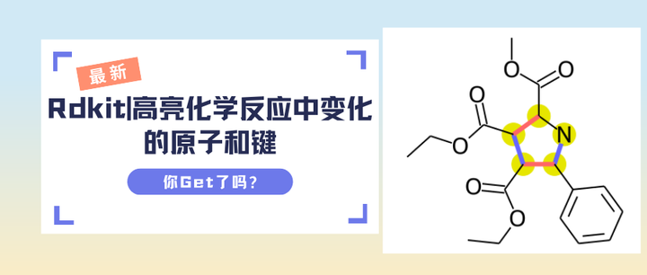 RDKit|高亮化学反应中变化的原子和键？ - 知乎