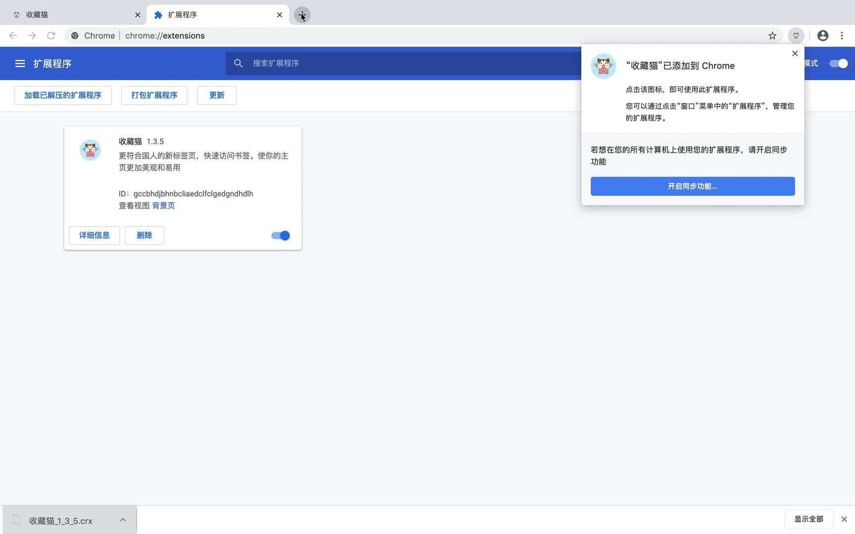 Chrome插件安装教程 (详细版) - 知乎