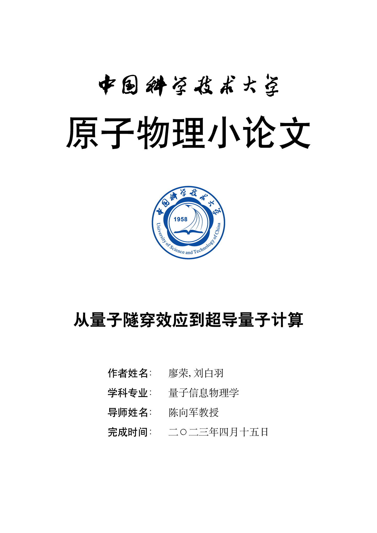 USTC PHYS|原子物理A小论文——从量子隧穿效应到超导量子计算 - 知乎