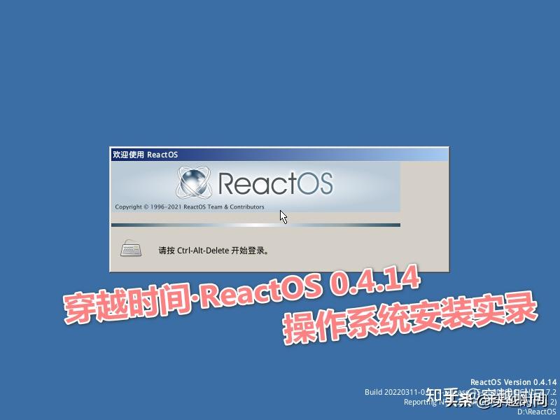 穿越时间·ReactOS 0.4.14操作系统安装实录 - 知乎