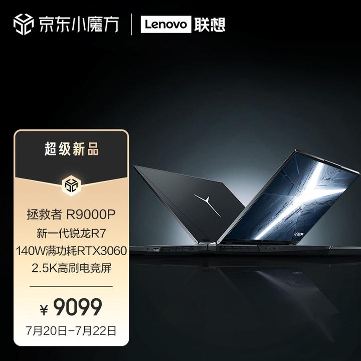 联想拯救者R9000P 2022详细测评，产品是好产品，但是缺货涨价，现在是否值得购买？什么价格值得入手？