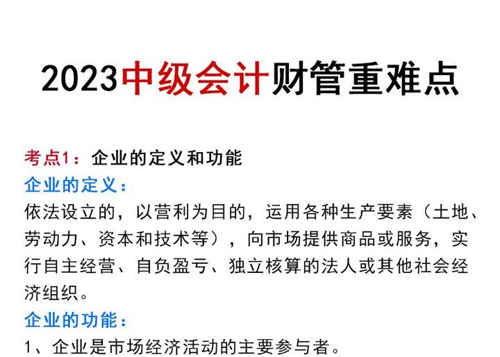 中级会计备考攻略:2023中级会计财管重难点汇总,背完90 上岸 知乎