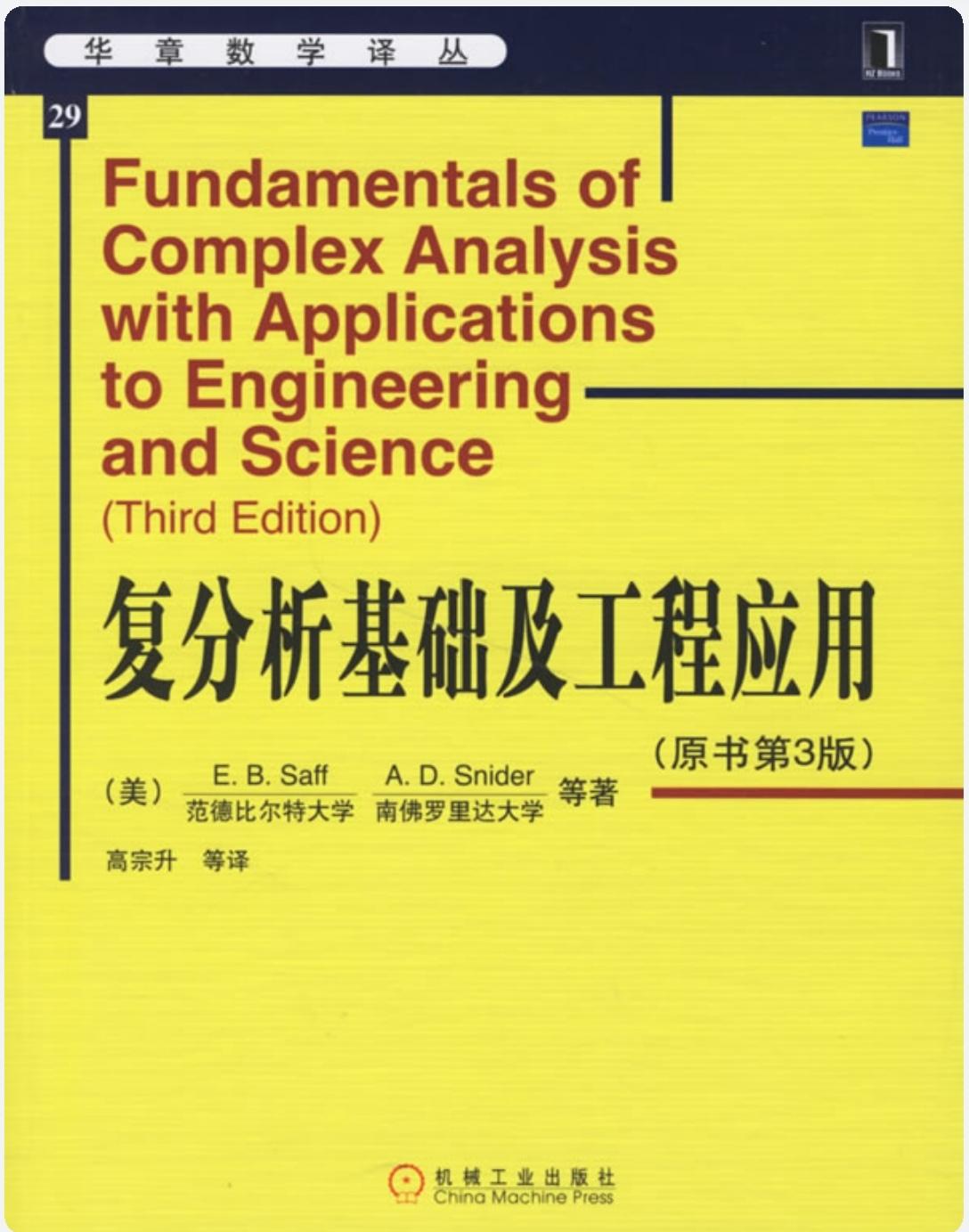 华章数学29复分析基础及工程应用答案Saff,Snider-Fundamentals of complex analysis with applications-solution - 知乎