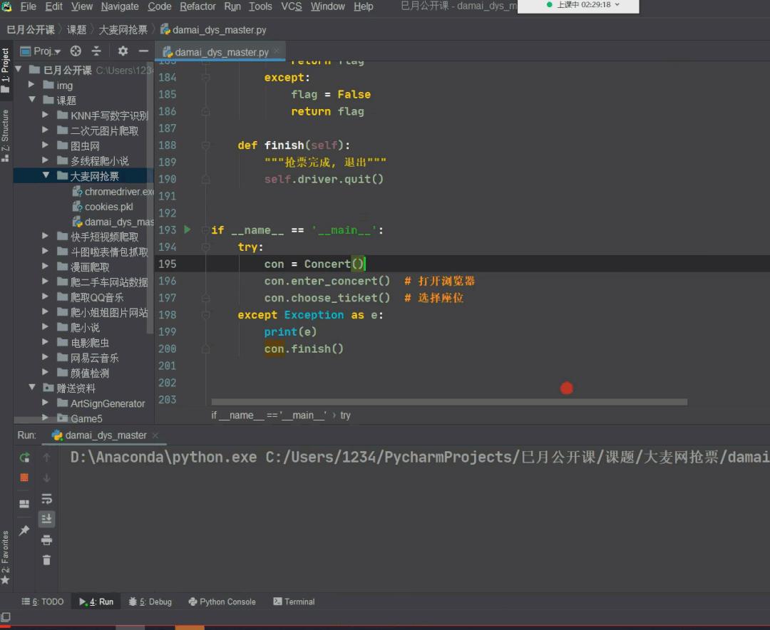 想用python制作抢票之类的脚本，需要学习哪些内容 知乎 