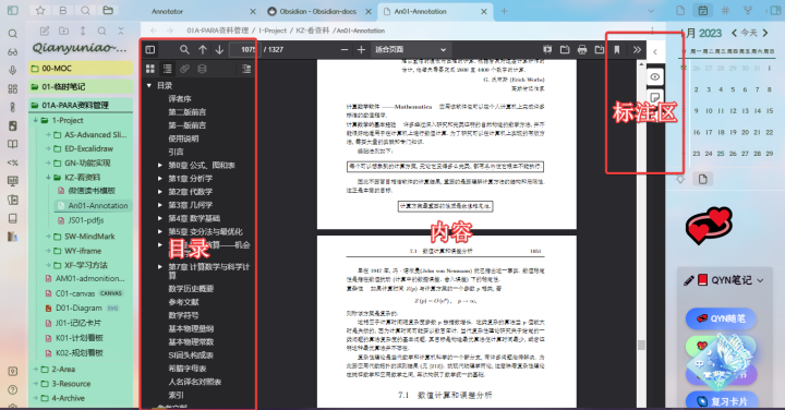 obsidian插件之Annotator使用说明 - 知乎