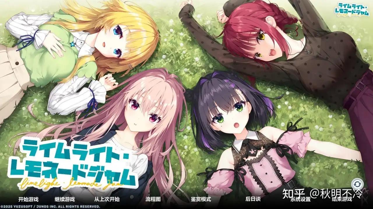柚子社最新作《Limelight Lemonade Jam》已汉化+全CG存档 - 知乎