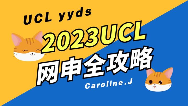 2023UCL网申手把手申请教程 - 知乎