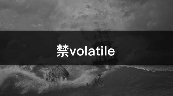 阿里为什么推荐使用LongAdder，而不是volatile？ - 知乎
