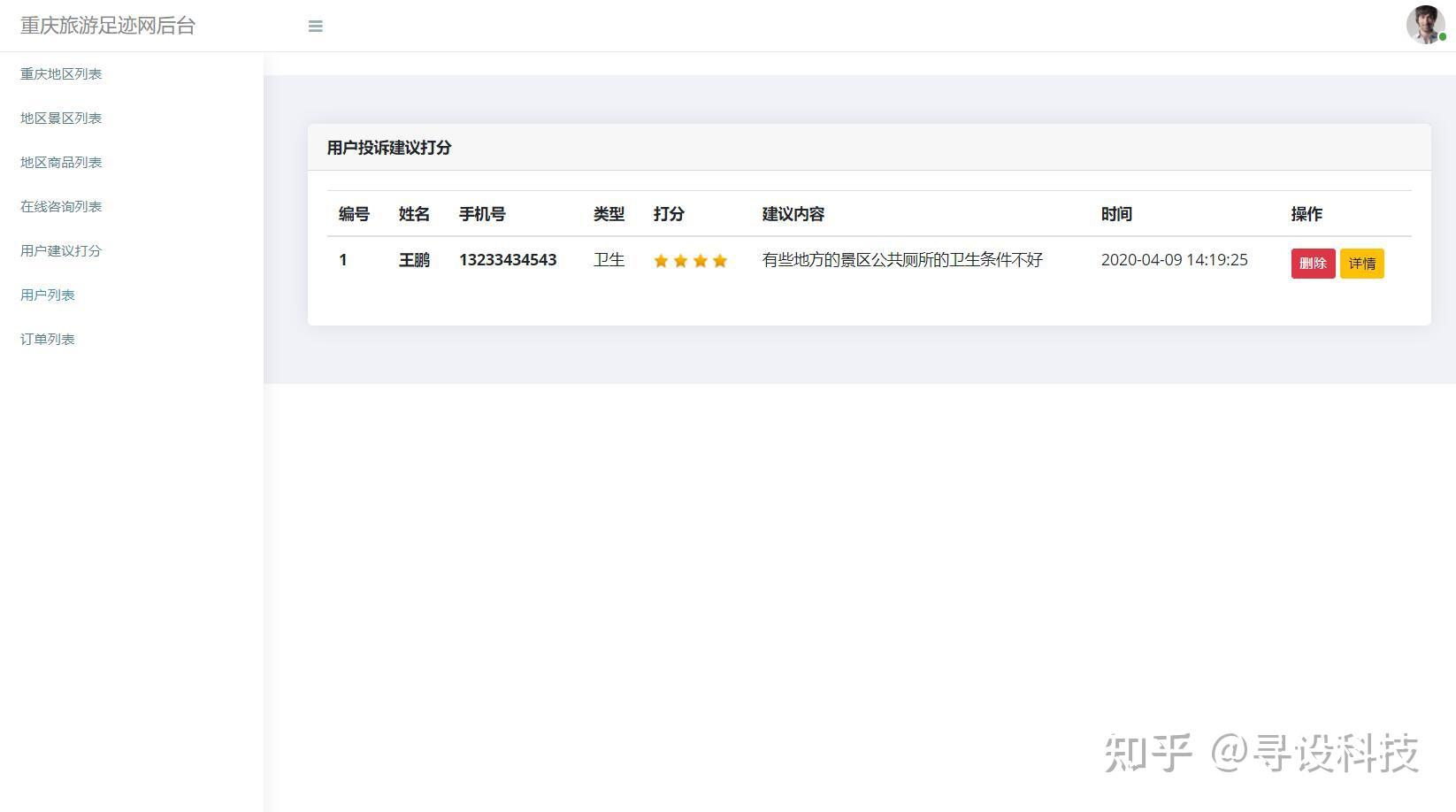 Php毕业设计源码下载 基于php的重庆旅游网站 知乎