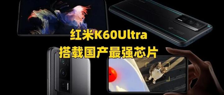 红米Redmi K60Ultra搭载国产最强芯片，配备120W闪充，起步价3000 - 知乎