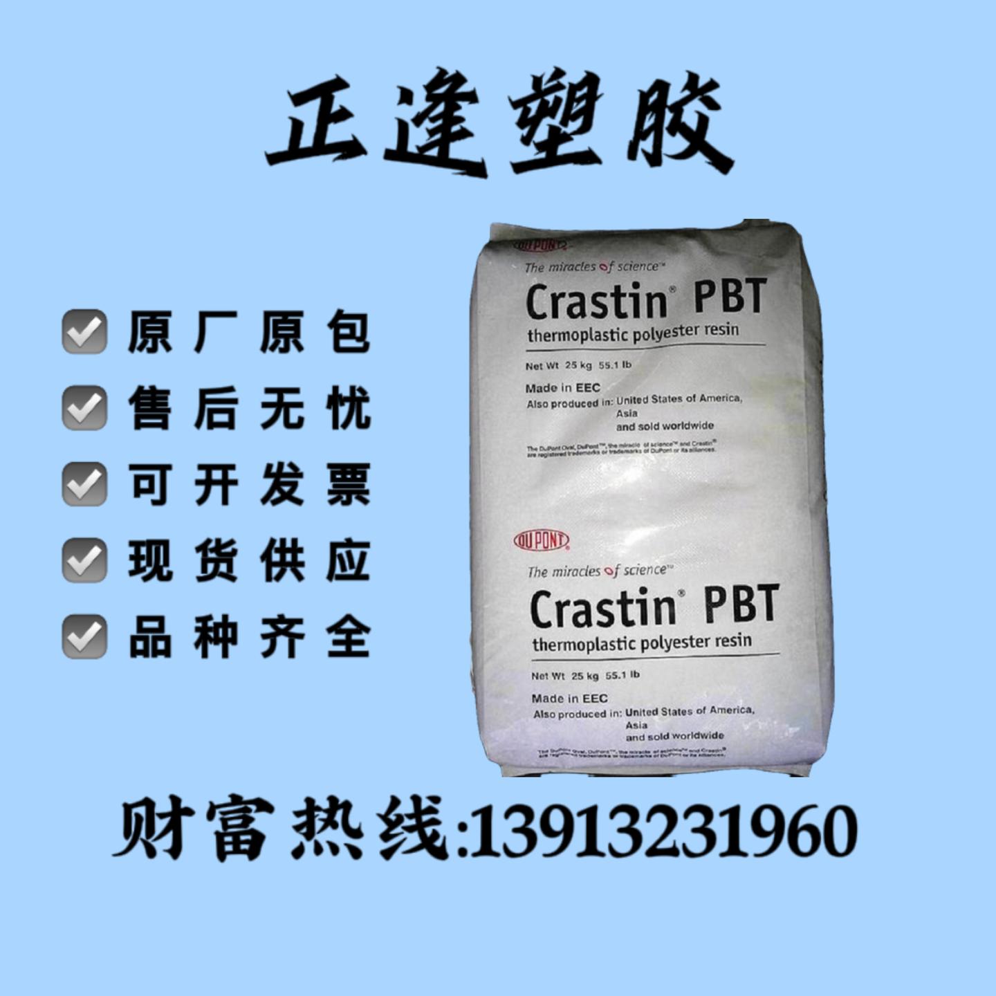 PBT 美国杜邦 Crastin® SK605 BK851 GF30% - 知乎