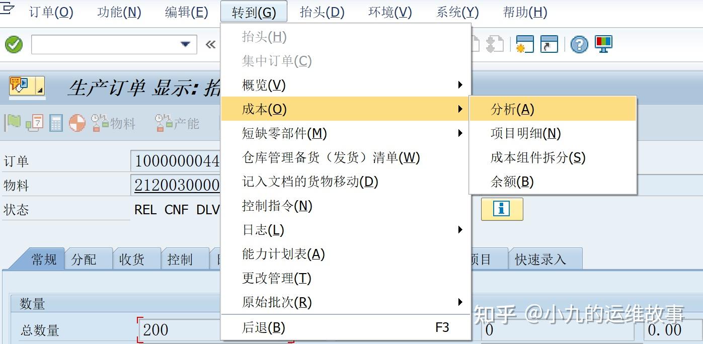 CO03生产订单成本简单分析 - 知乎