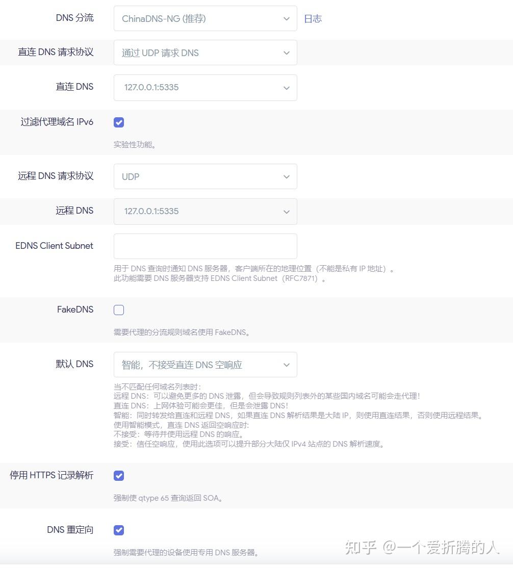 告别网页转圈！AdGuardHome + MosDNS 终极 DNS 方案 [2026保姆级教程] - 知乎