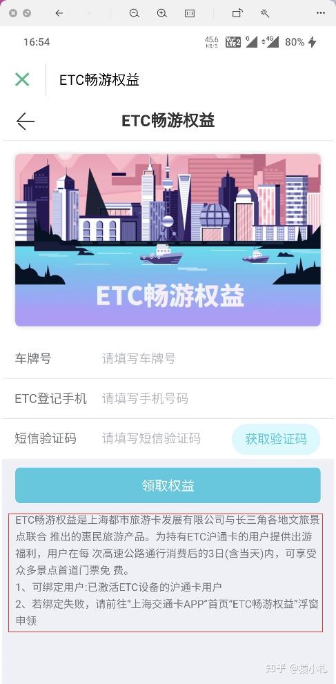 ETC申请安装攻略 - 知乎
