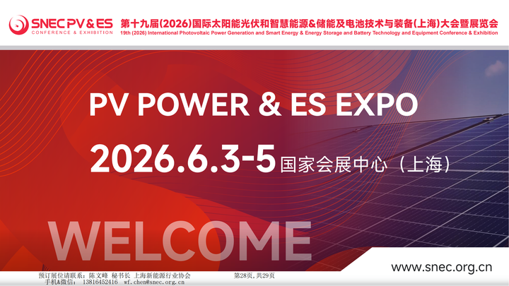 SNEC PV&ES第十九届(2026)国际太阳能光伏与智慧能源&储能和电池(上海)大会暨展览会 - 知乎