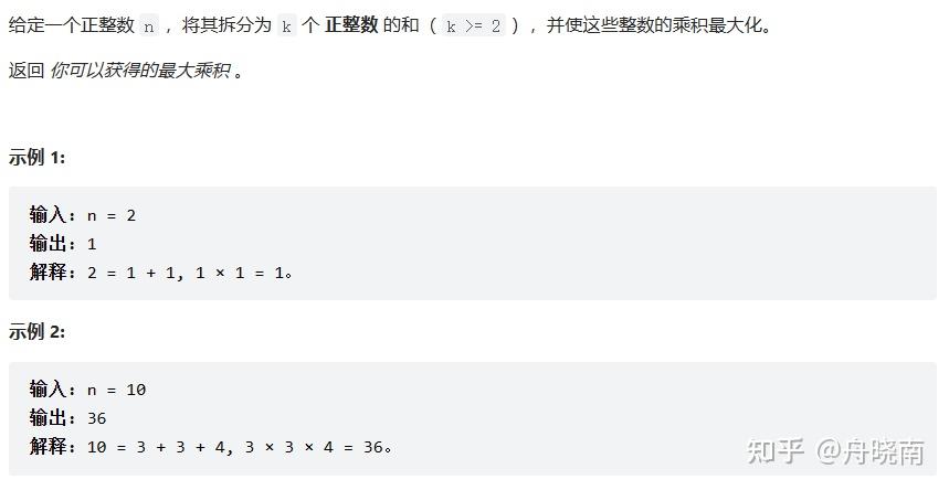 算法第115题：整数拆分，动态规划数学，leetcode编号343，难度中等 知乎