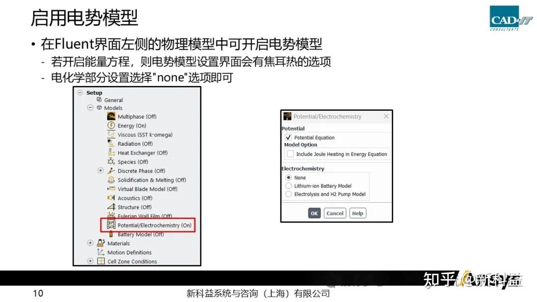 技术分享 | Ansys Fluent 2025 R1电热模型详解 - 知乎