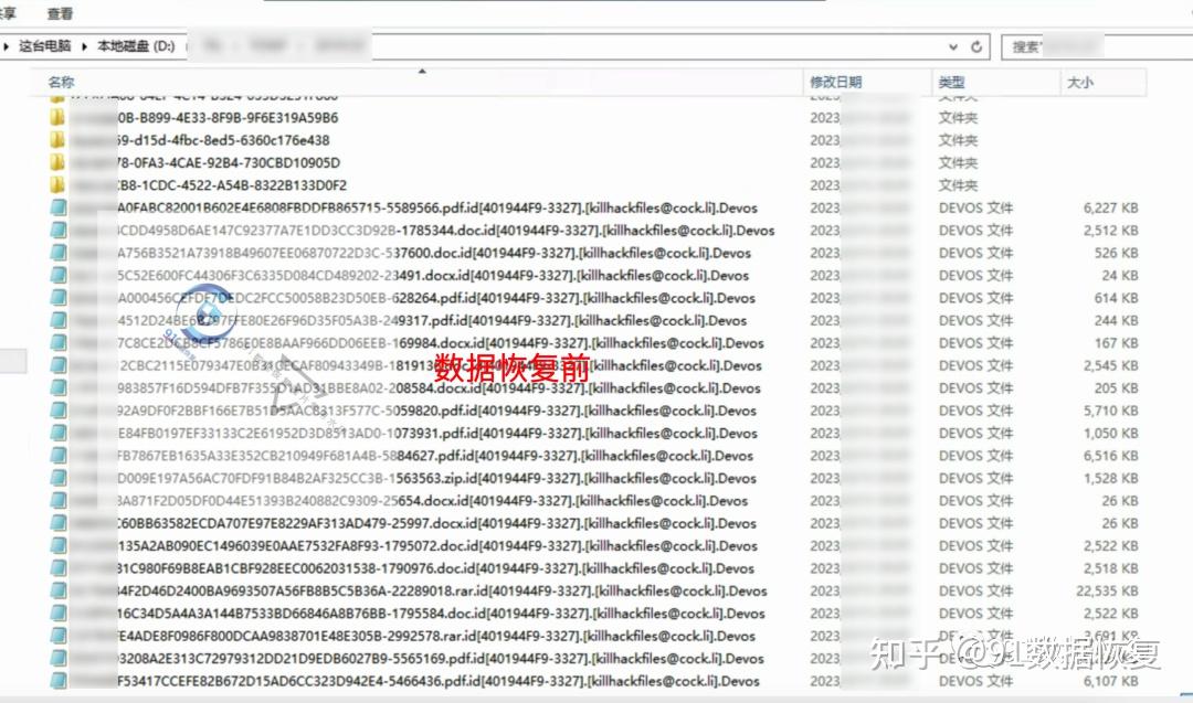 【91数据恢复】[killhackfiles@cock.li].Devos勒索病毒数据恢复 - 知乎