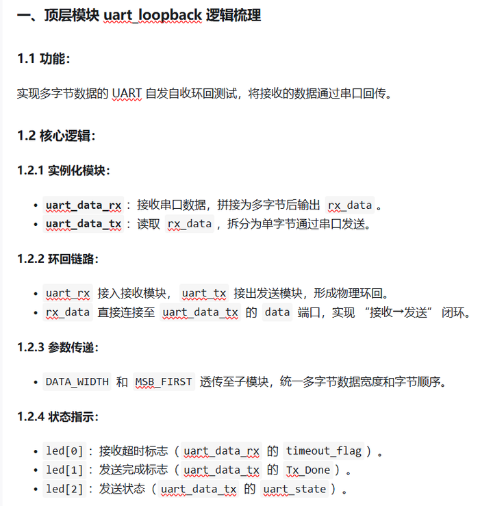 FPGA设计-多字节UART收发-零基础学FPGA - 知乎