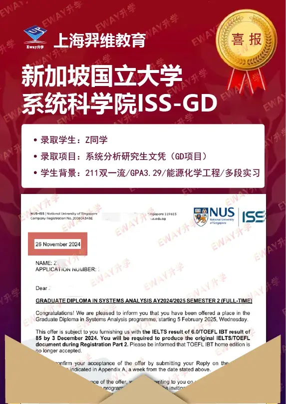 新国立ISS-GD项目：25春季OFFER已到！恭喜Z同学成功上岸NUS！ - 知乎