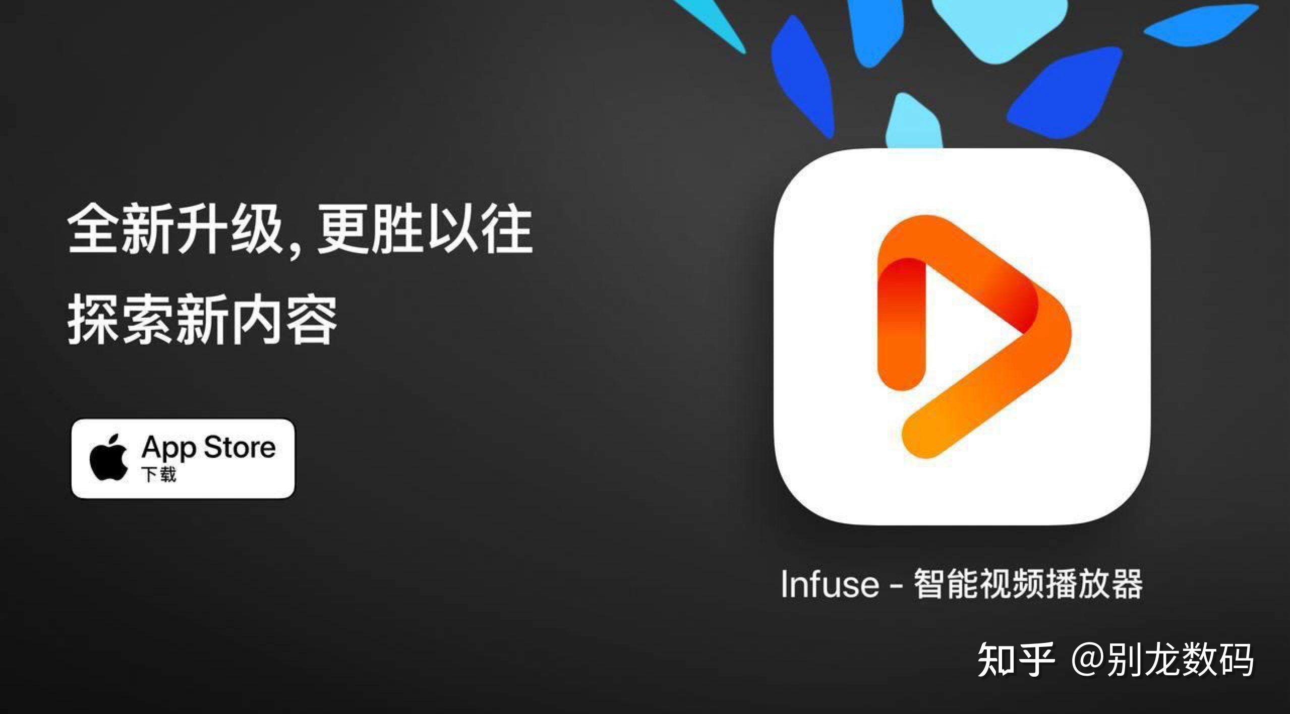 小道消息·Infuse更新/HDMI2.2/第三方商店入侵iOS - 知乎