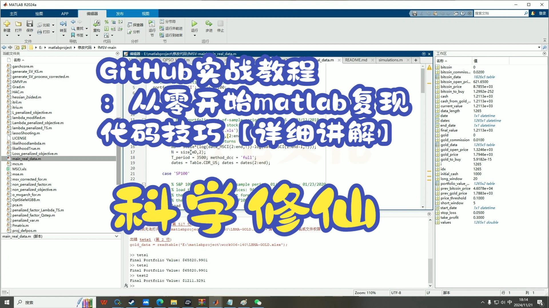 GitHub实战教程：从零开始matlab复现代码技巧【详细讲解】 - 知乎