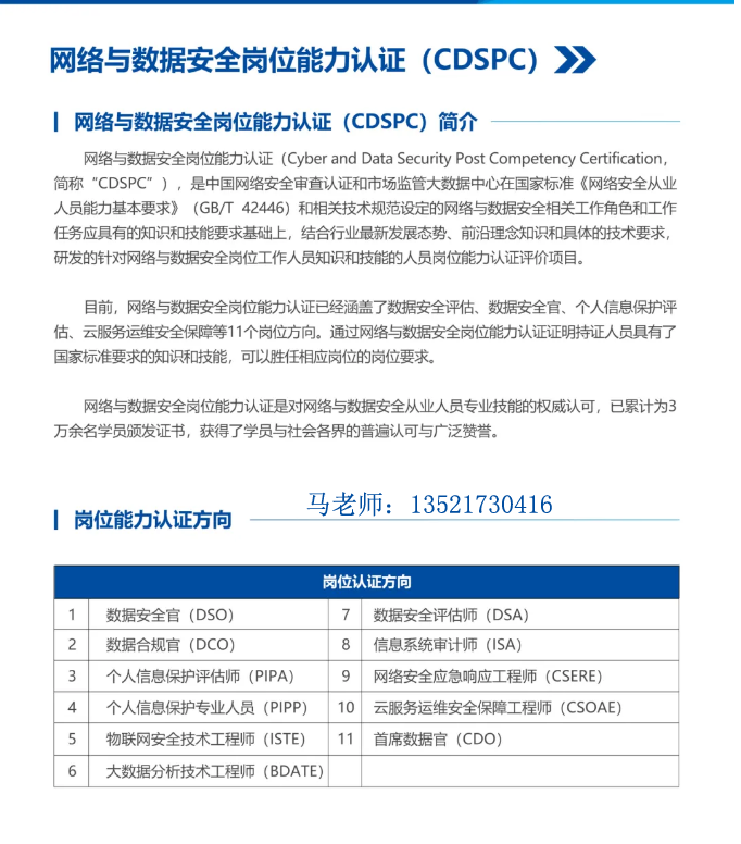 CCRC-DSO数据安全官证书怎么报名考试？ - 知乎