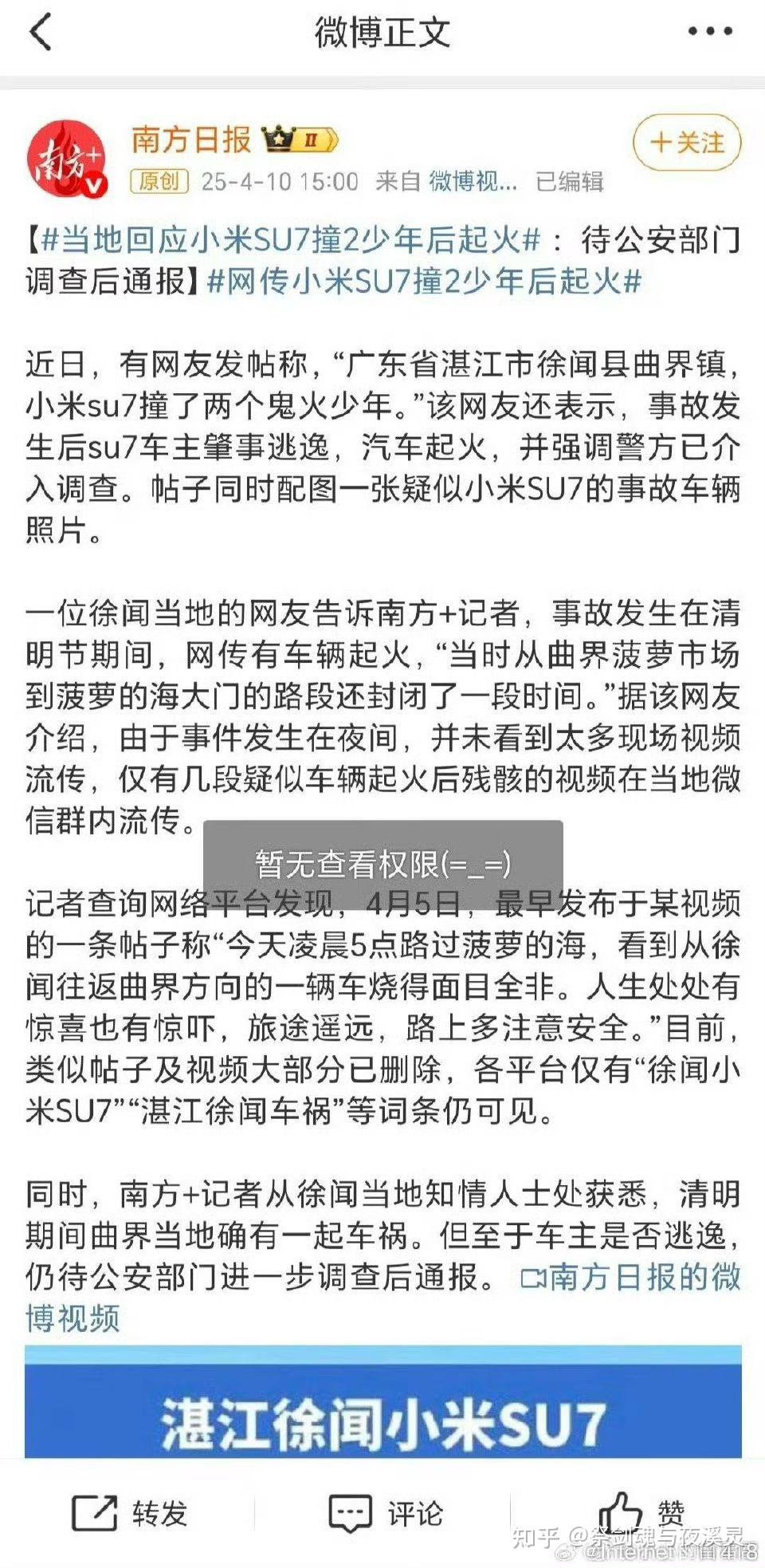 如何看待疑似南方日报发布徐闻小米su7事件被OTA？ - 知乎