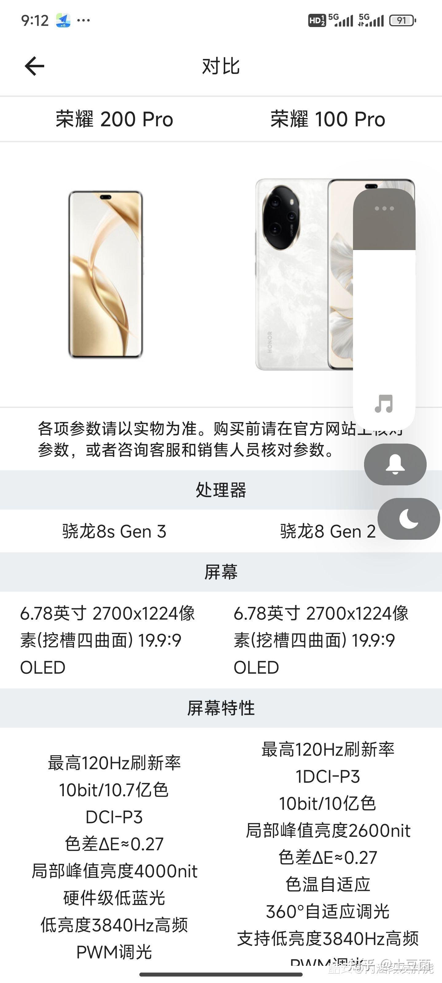 荣耀100pro好还是200pro好呢？