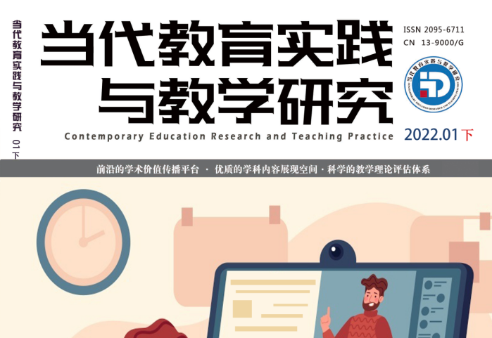 《当代教育实践与教学研究》是什么级别期刊？能评职称吗？ 知乎