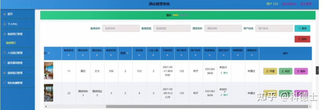 基于springboot的 酒店管理系统”的设计与实现（源码数据库文档ppt 知乎