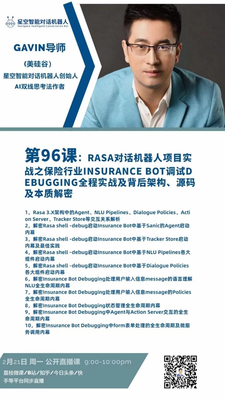 rasa培训课程第96课：Rasa对话机器人项目实战之保险行业Insurance Bot调试Debugging全程实战及背后架构、源码及本质解密 - 知乎