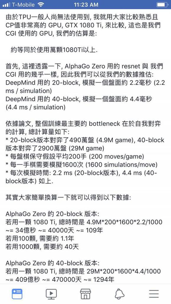 AlphaGo Zero 有开源版了，但这不代表你可以训练出 AlphaGo Zero - 知乎