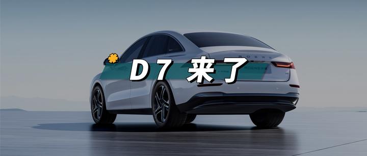 荣威中高级纯电轿车 D7：比亚迪海豹、深蓝 SL03 我来了！ - 知乎
