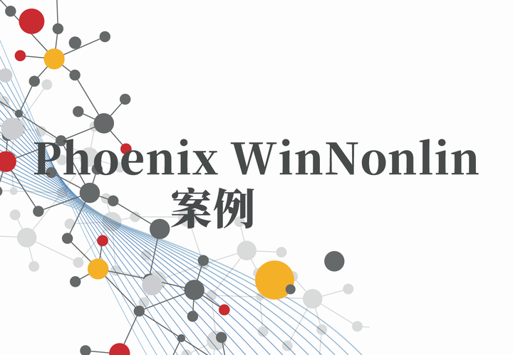 WinNonlin案例：PML系列（7）——肿瘤的增长/抑制数学模型 - 知乎
