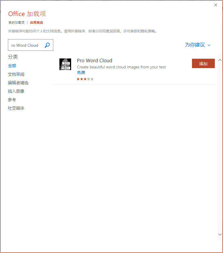 用PPT Pro word Cloud制作英文词云 - 知乎