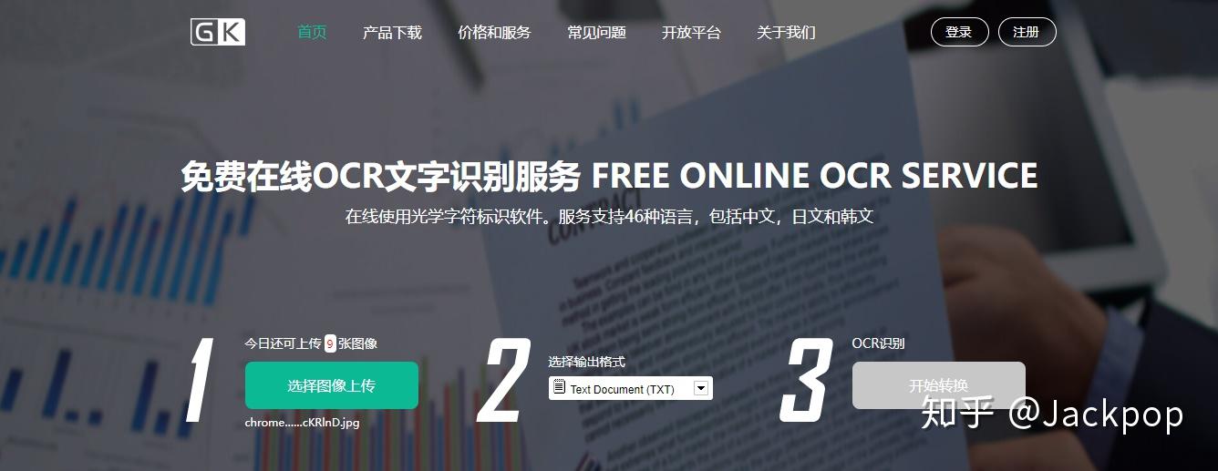 大家能推荐一款好用的OCR扫描软件吗？ - 知乎