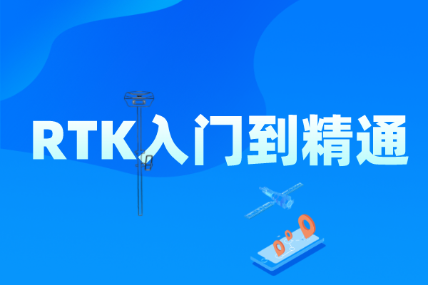 新手必看：RTK入门到精通，只需一文 - 知乎