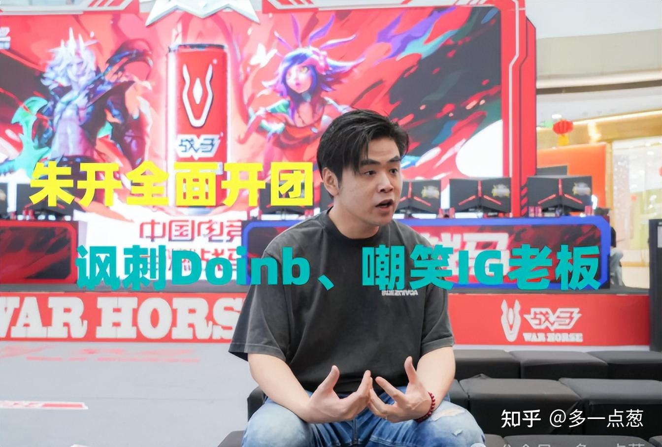 朱开向Meiko道歉后，全面开团！讽刺Doinb，嘲笑IG老板，挖苦粉丝 - 知乎