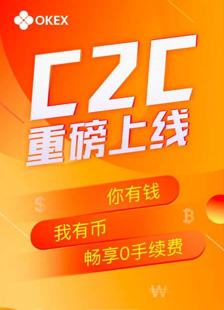 OKEx重磅升级 上线C2C交易平台 - 知乎
