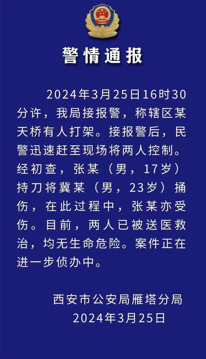 西安雁塔警方警情通报 知乎