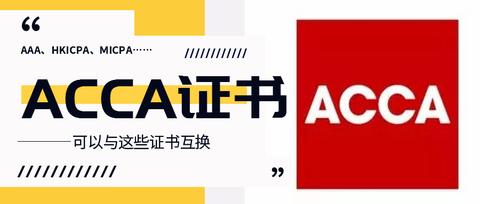 ACCA与HKICPA最新豁免文件（协议2025年止） - 知乎