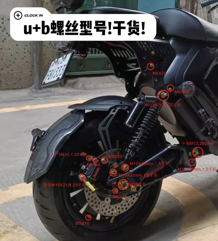 小牛U+b螺丝汇总，分享扭螺丝心得。 - 知乎